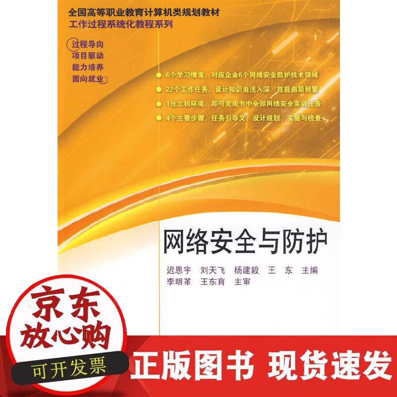 【现货】网络安全与防护