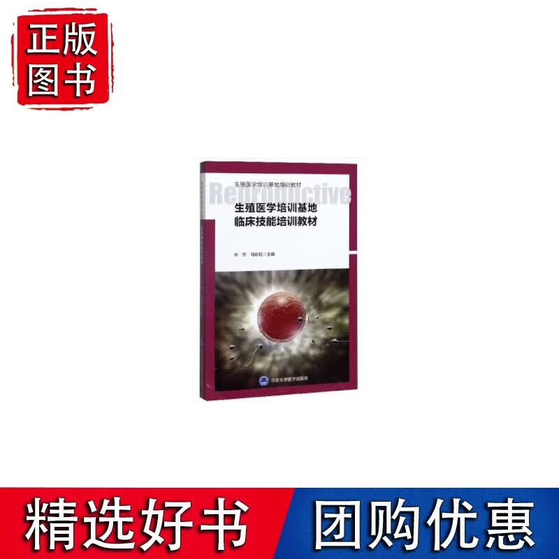 生殖医学培训基地临床技能培训