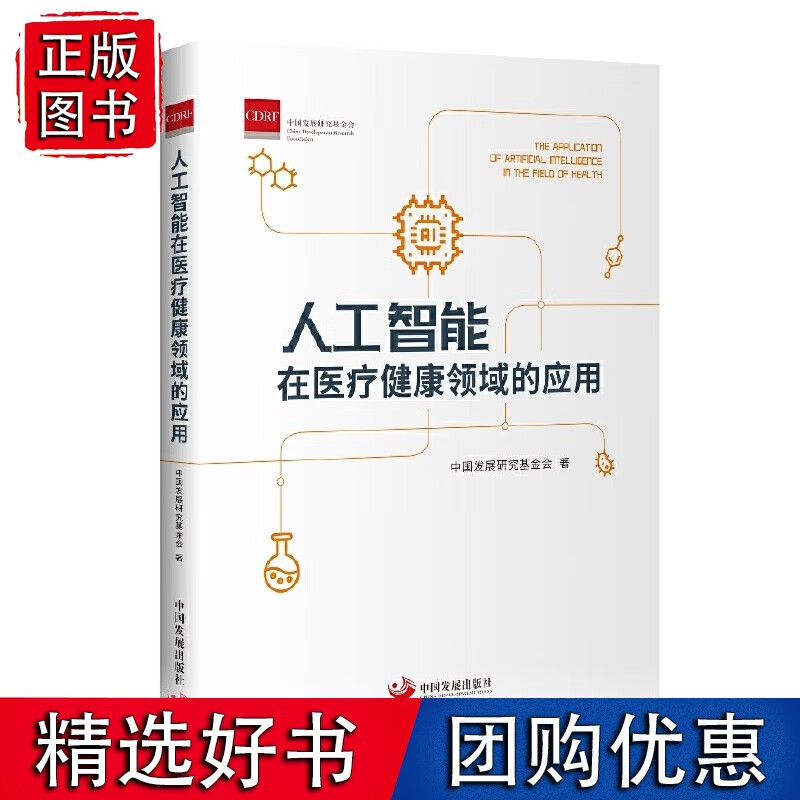 人工智能在医疗健康领域的应用