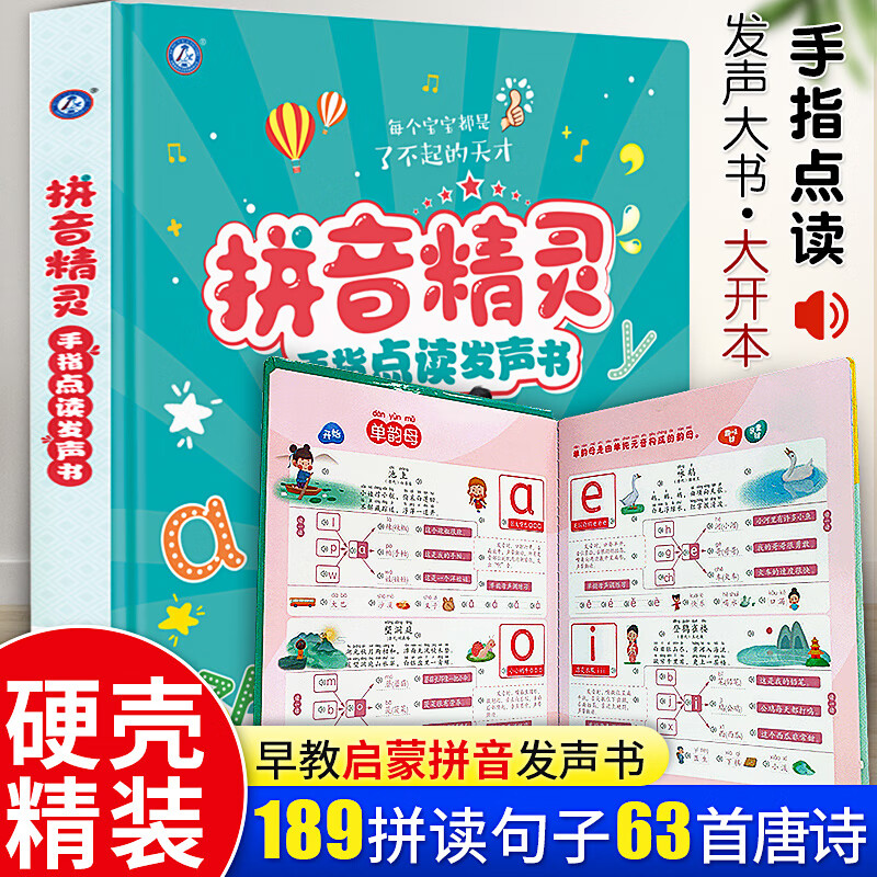 会说话的幼儿早教有声书一岁宝宝0-1-2-3岁儿童读物英语婴儿有声读物绘本零基础益智教材中英文手指点读发声 【电池版】拼音精灵启蒙发声书