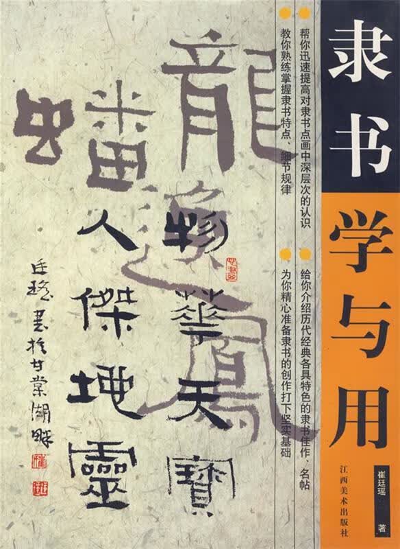 隶书学与用