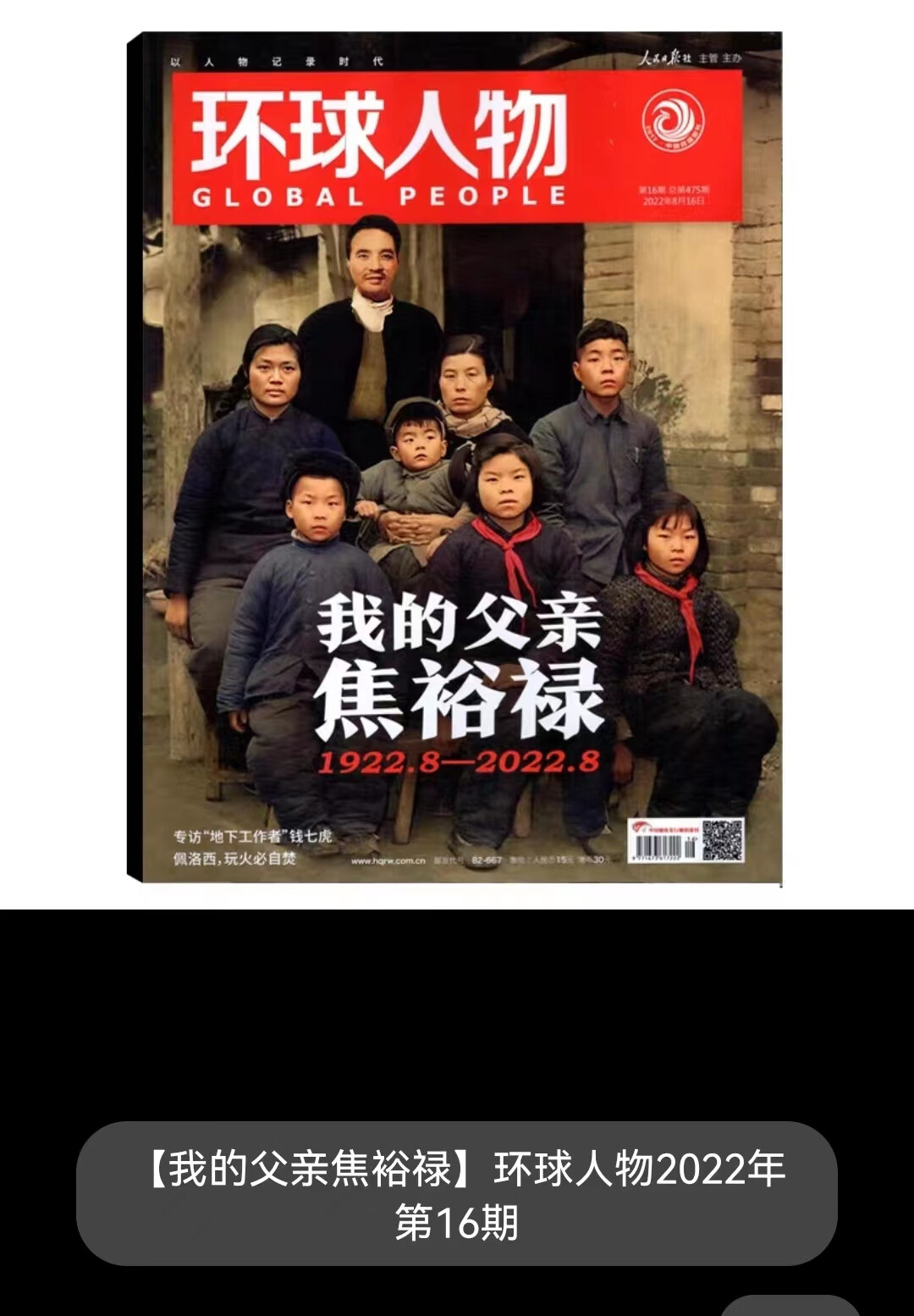 环球人物杂志2023年9期4月上2022年初高中课外阅读 2022年第16期