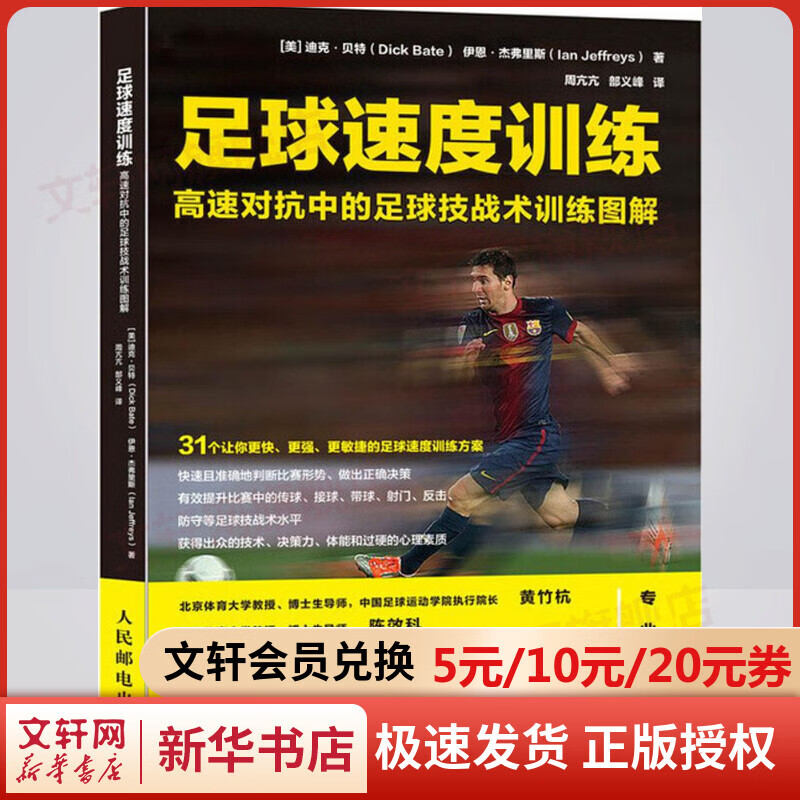 足球速度训练 图书