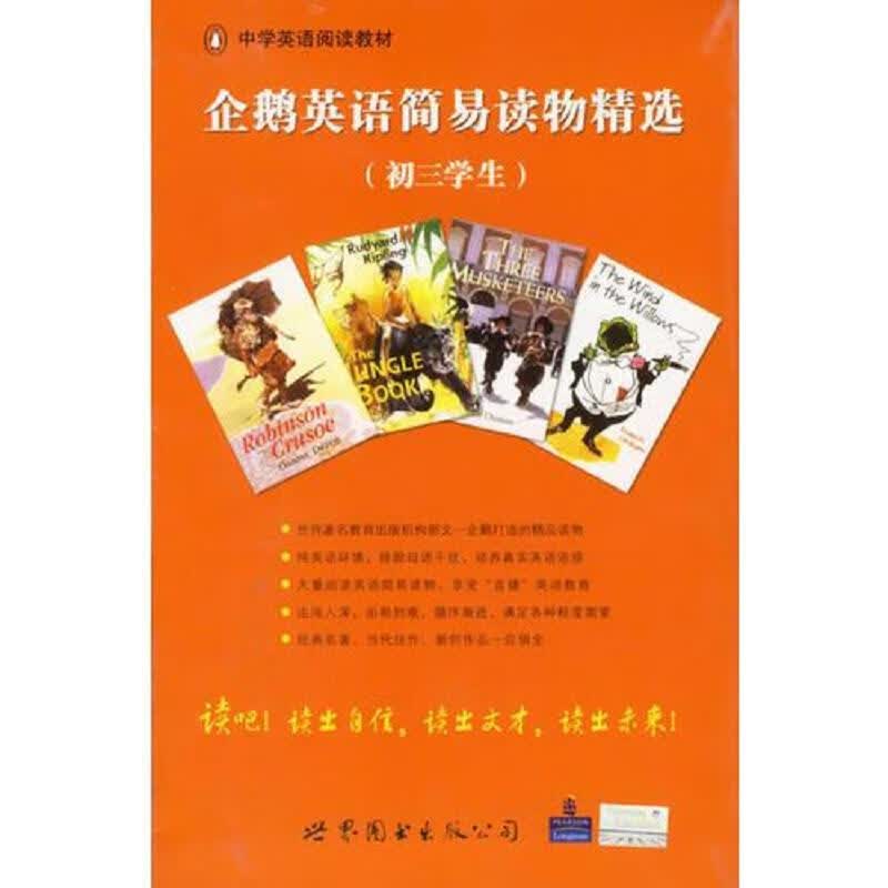 初三学生-企鹅英语简易读物精选(共13册合售)