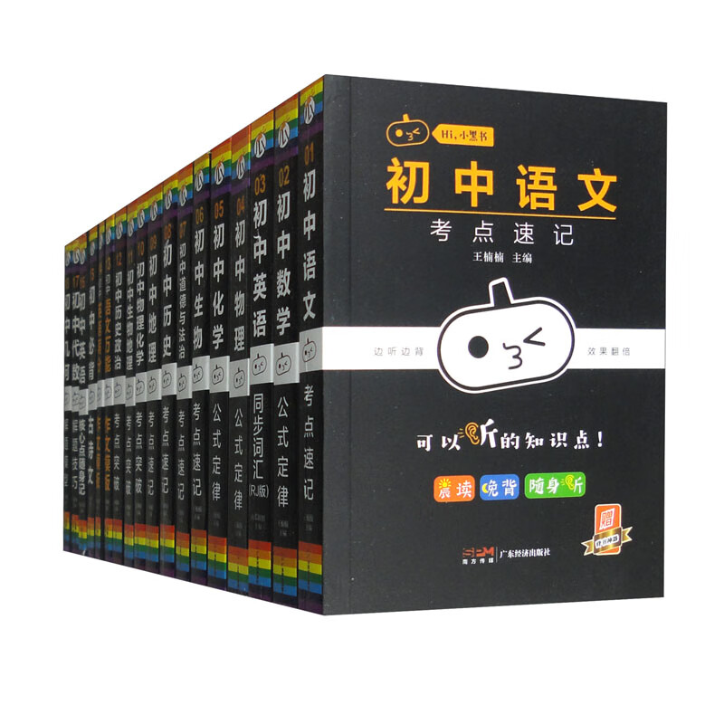 2024版小黑书初中全套18本瓜二小黑书初中全科考点速记掌中宝口袋书语文数学英语物理化学生物政治