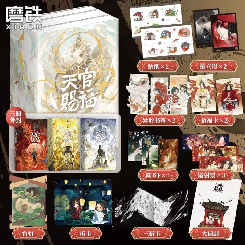 【印特签版】天官赐福小说全套3册简体中文实体书 墨香铜臭作品 三款手写印签、豪华书盒等