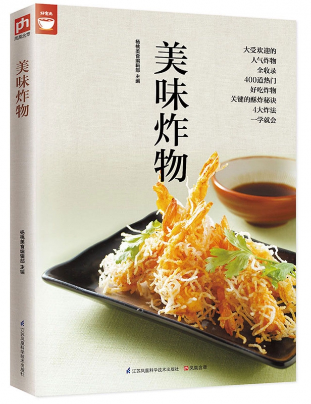 美味炸物