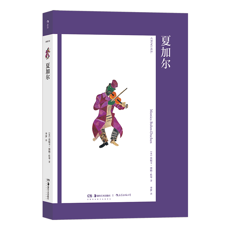 夏加尔