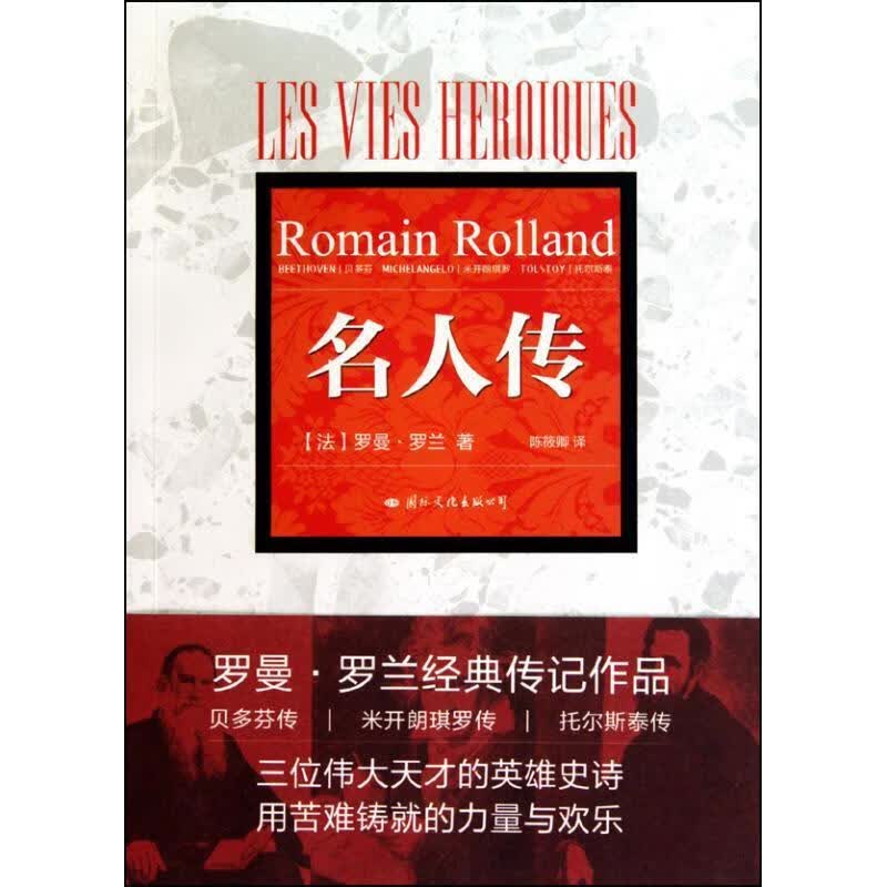 名人传