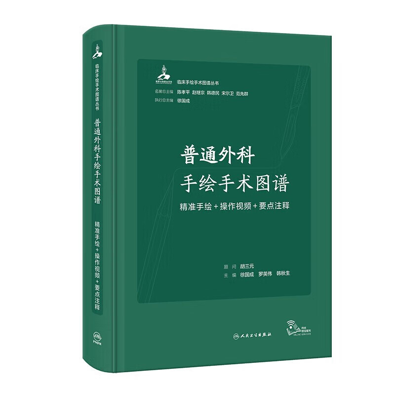 普通外科手绘手术图谱 精准手绘+操作视频+要点注释 9787117345354 临床普通外科医师参考书 普通外科手