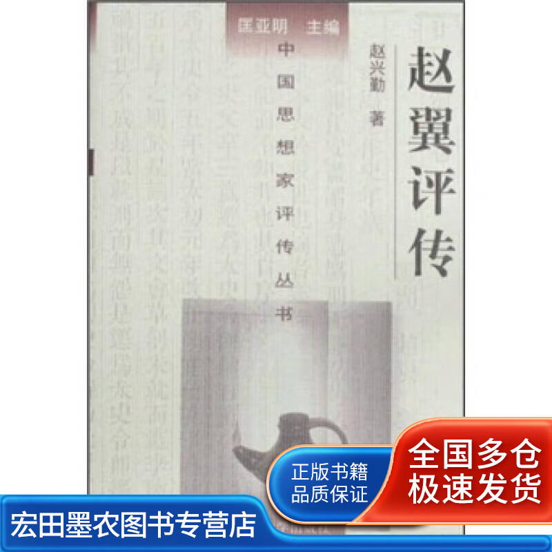 赵翼评传【好书】