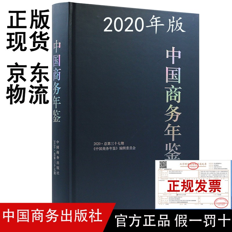 2020中国商务年鉴（中文版）