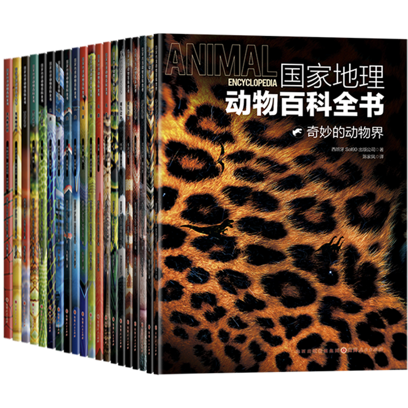 国家地理动物百科全书（全20册）一套书了解整个动物界