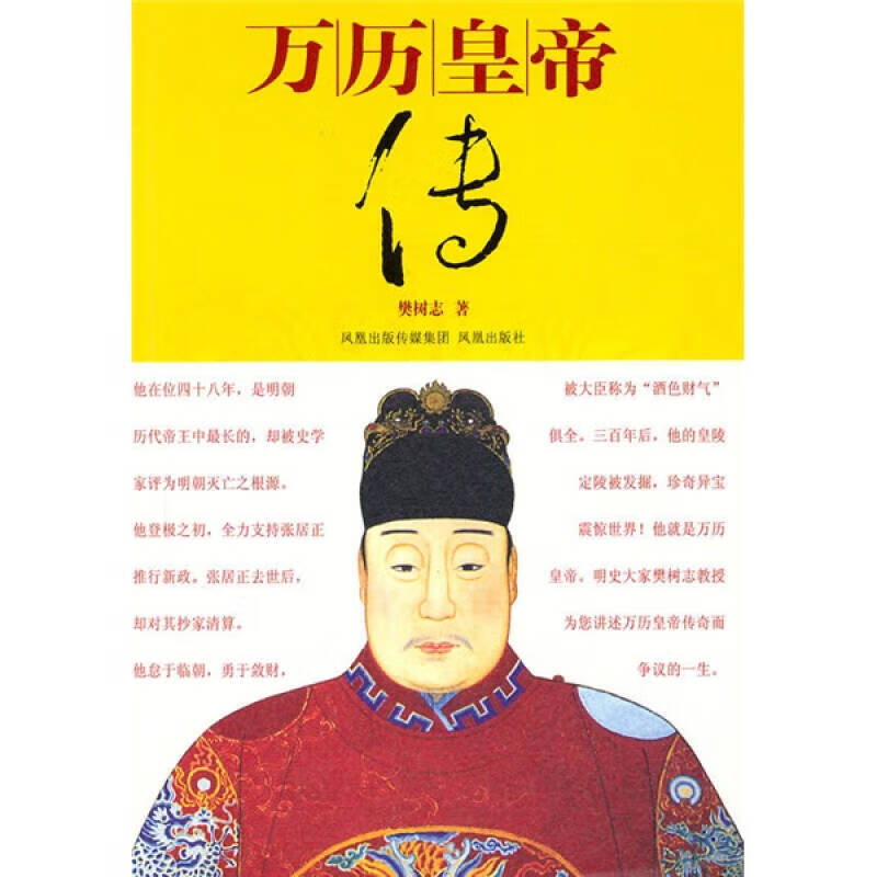 【书】万历皇帝传