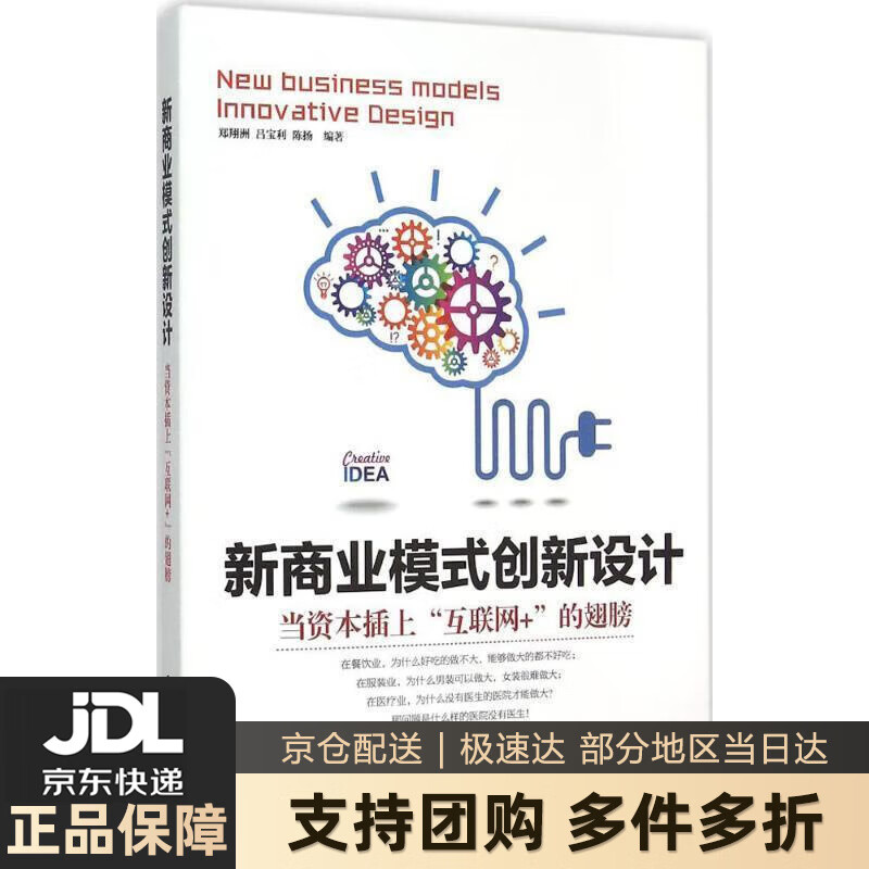 【 送货上门】新商业模式创新设计：当资本插上“互联网+”的翅膀