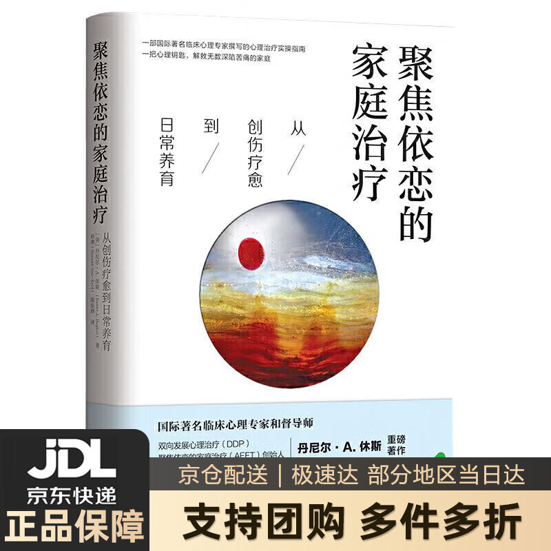 【 送货上门】聚焦依恋的家庭治疗：从创伤疗愈到日常养育