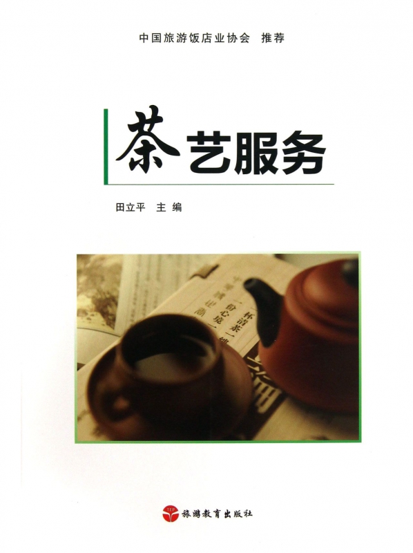 茶艺服务(附光盘)