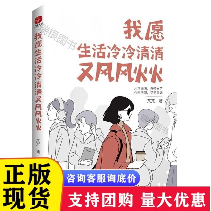 我愿生活冷冷清清又风风火火 [速发n]
