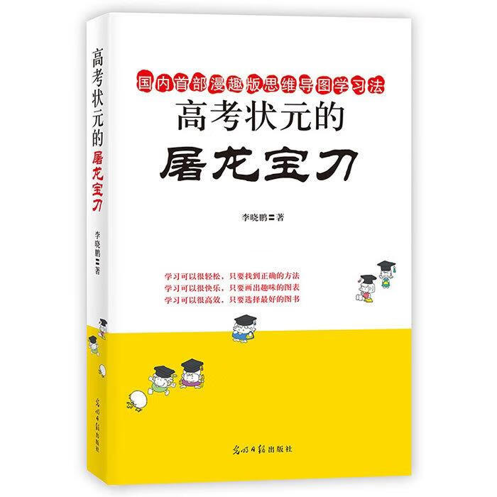 高考状元的屠龙宝刀