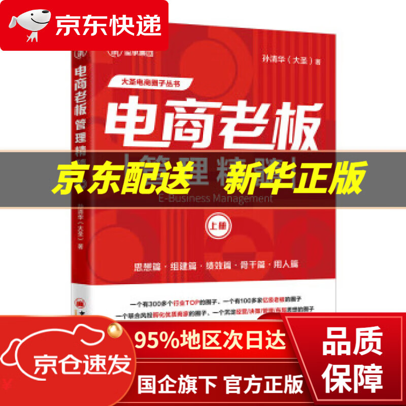 【 】电商老板管理精髓（上册）
