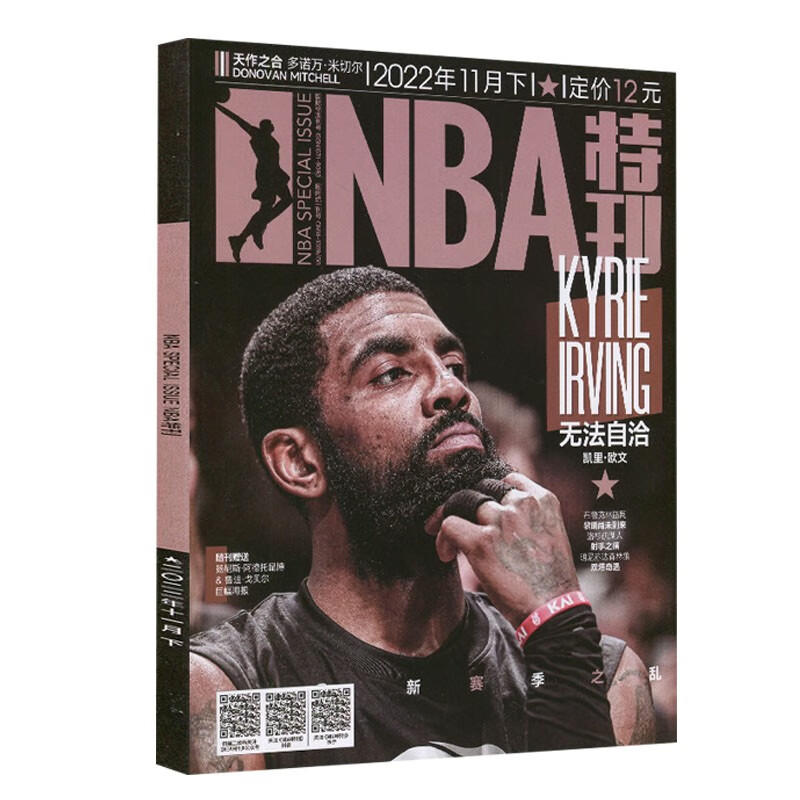 NBA特刊杂志2022年1-12月上下增刊巨星必杀技12辑绝版科比上下册 2022年11月下