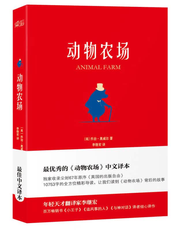 动物农场9787201077628