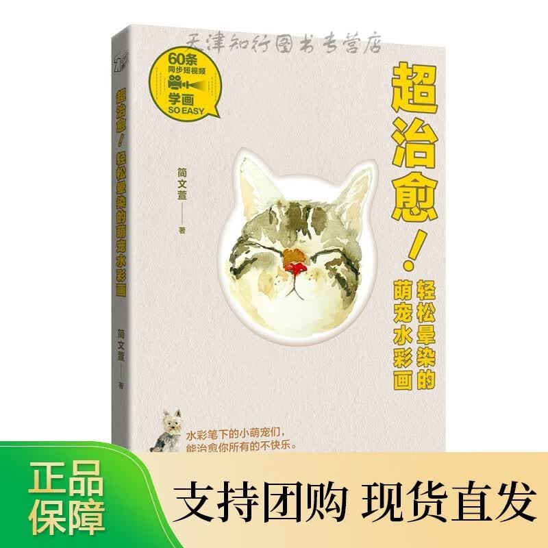 《超治愈！轻松晕染的萌宠水彩画》