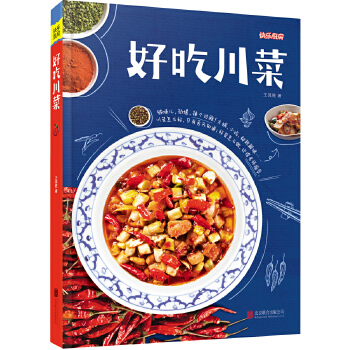 好吃川菜 王其胜【书】