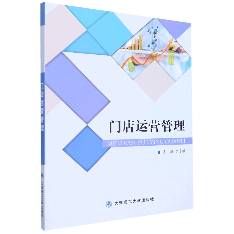 门店运营管理