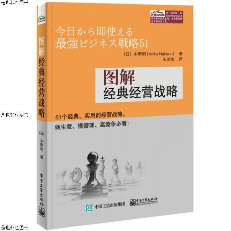 图解经典经营战略