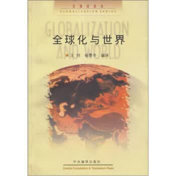 全球化与世界 王列 编