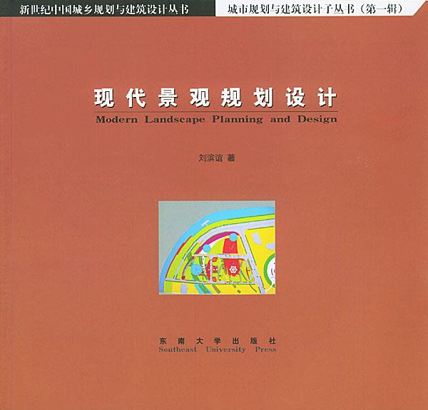 现代景观规划设计