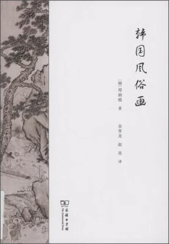 韩国风俗画【好书】