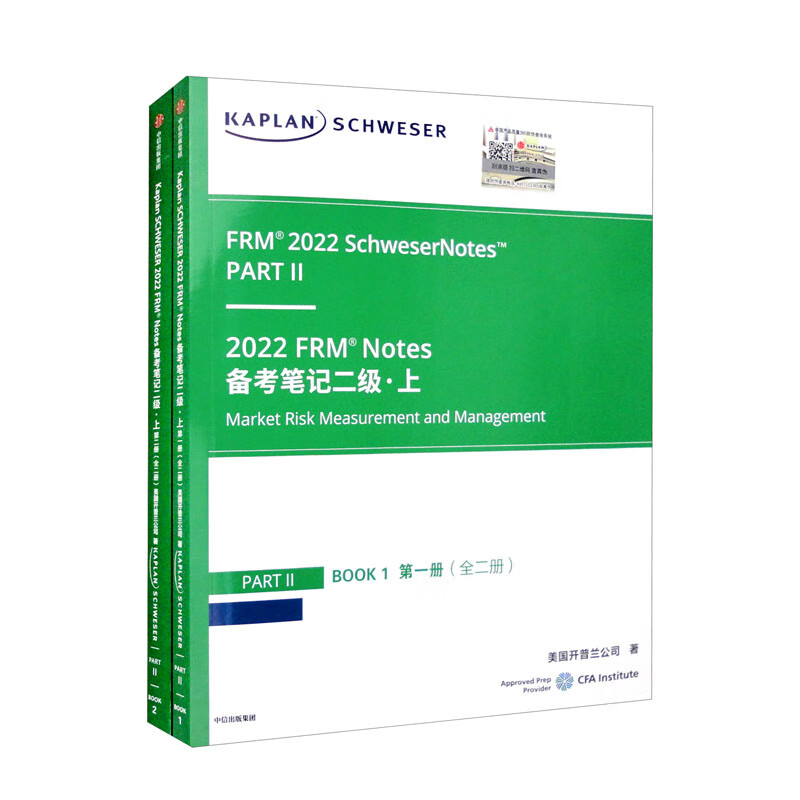 Kaplan SCHWESER 2022 FRM? Notes备考笔记 二级·上(1-2 套装共2本）