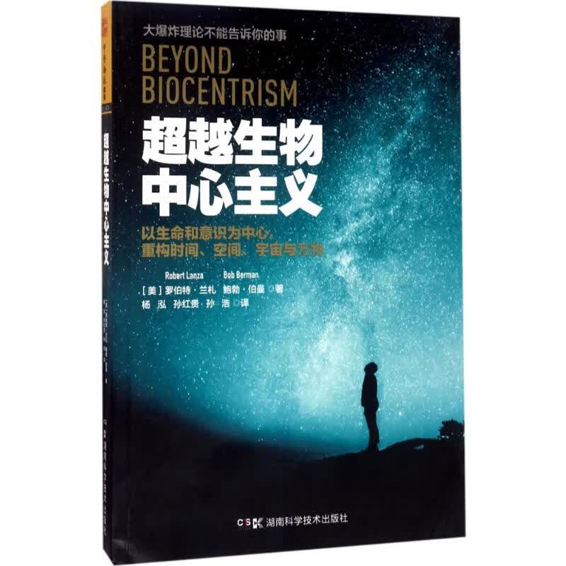 超越生物中心主义