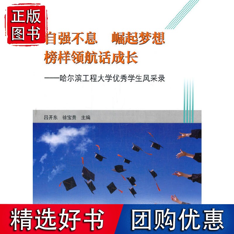 自强不息 崛起梦想 榜样话成长