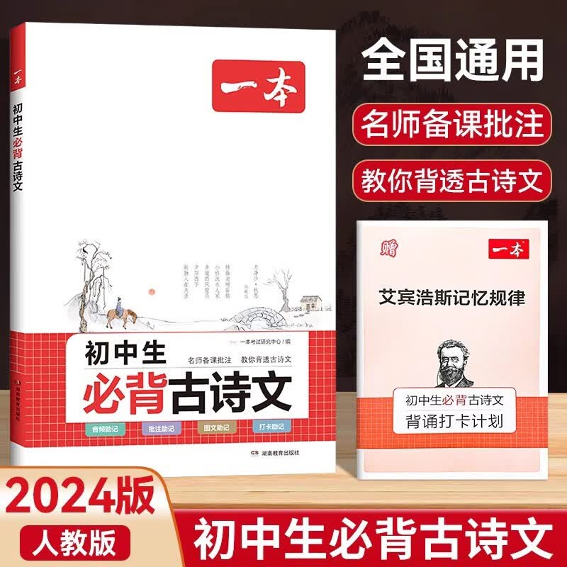 2024新版一本初中生古诗文初中文言文人教版七八九年级中考通用同步教材小古文初一二三中学生古诗词诵读鉴赏赏析课外阅读 文言文+古诗阅读训练100篇初一初二初三语文文言文阅读+古代诗歌鉴赏 【初中通用】