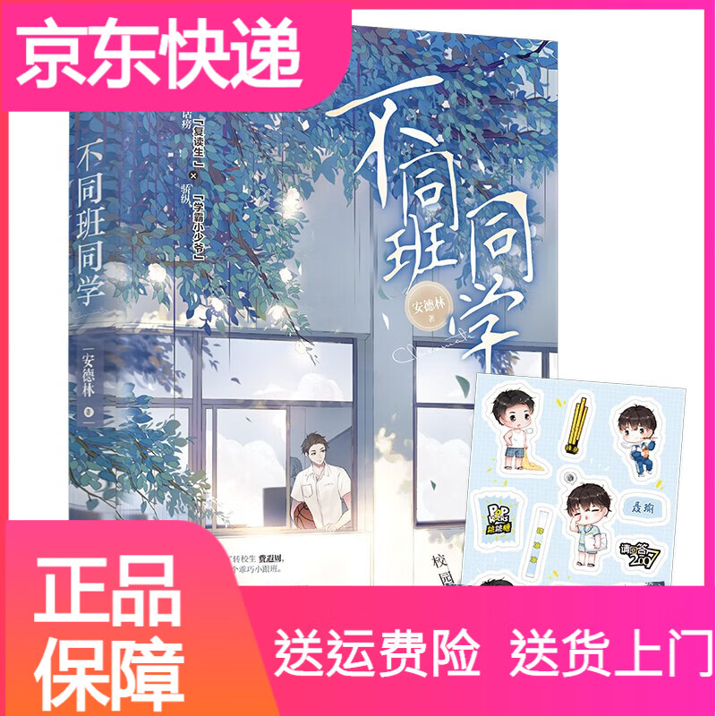 青春文学不同班同学大陆原创 不同班同学