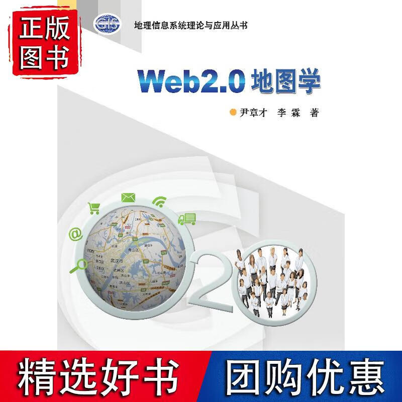 Web 2.0地图学