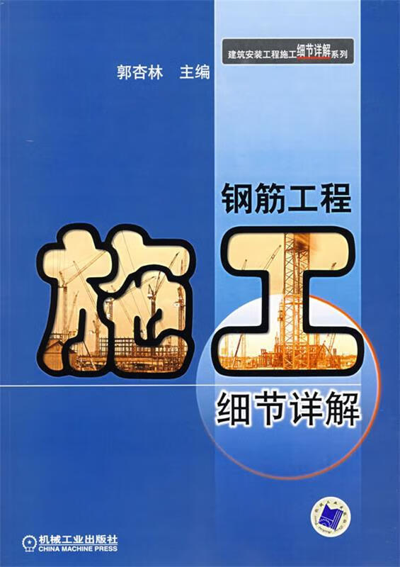 钢筋工程施工细节详解