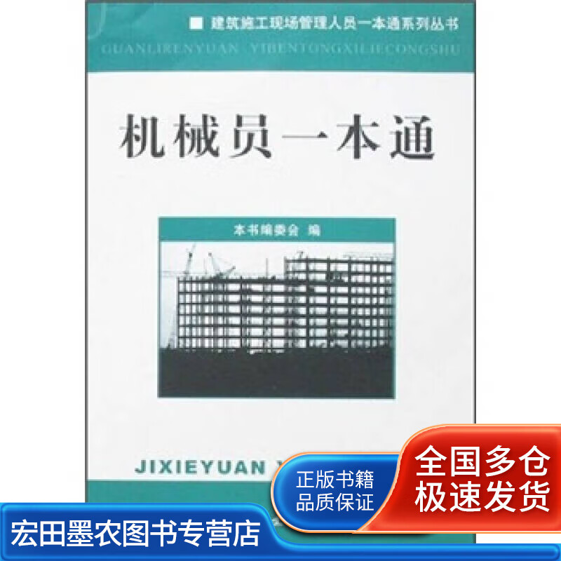 机械员一本通【好书】