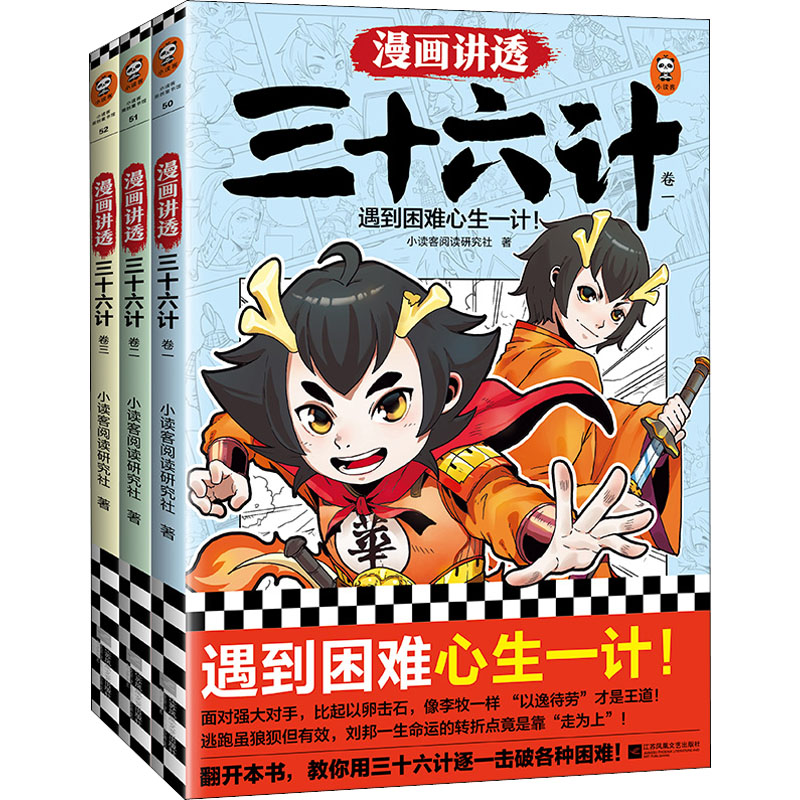 漫画讲透三十六计(1-3) 图书
