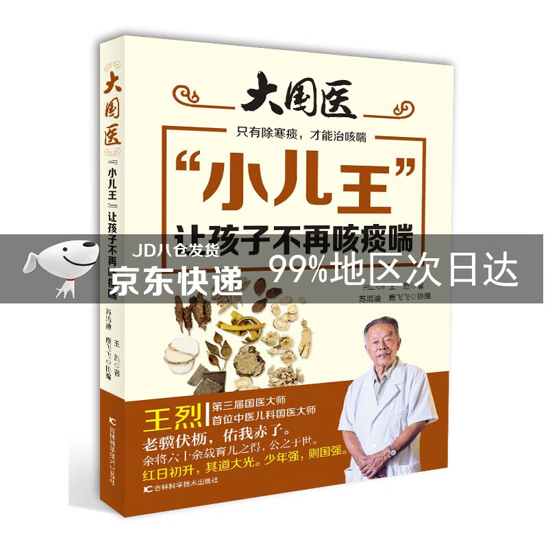 小儿王 让孩子不再咳痰喘