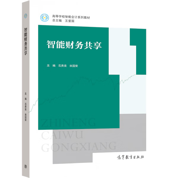 智能财务共享【好书】