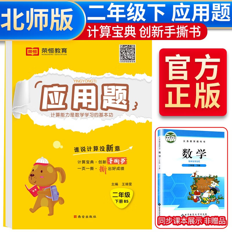 北师版 小学二年级数学下册应用题天天练思维专项训练强化逻辑人教版练习题2年级 举一反三应用题同步训练