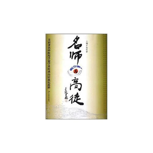 名师与高徒 朱良春【好书，下单速发】