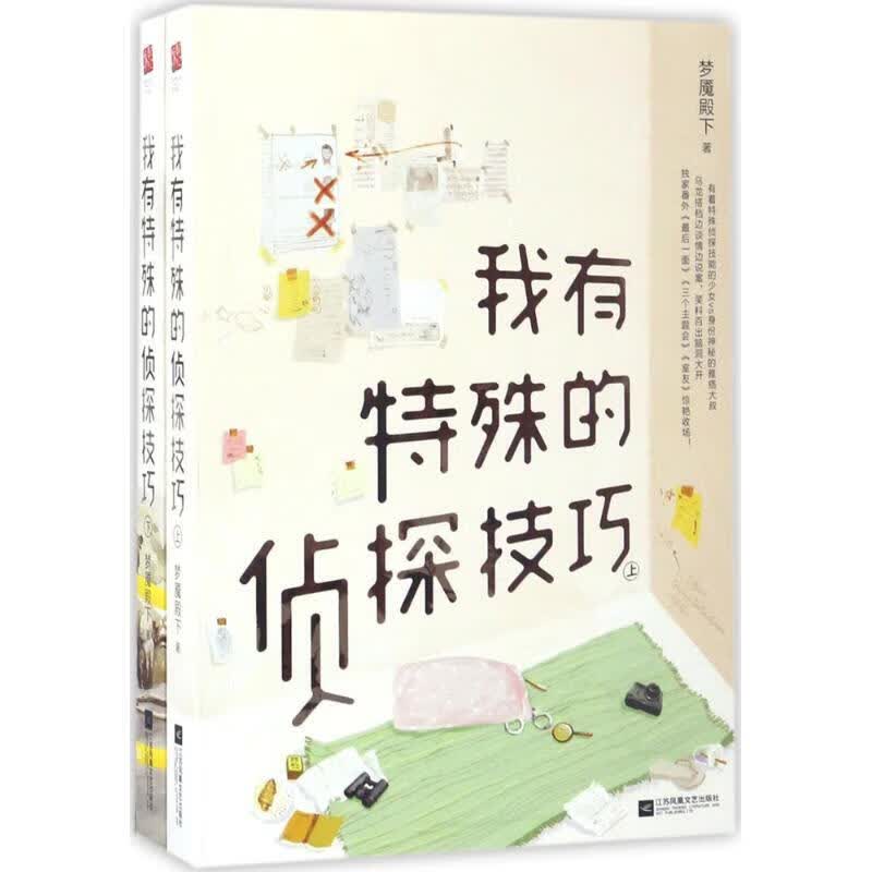 我有特殊的侦探技巧下