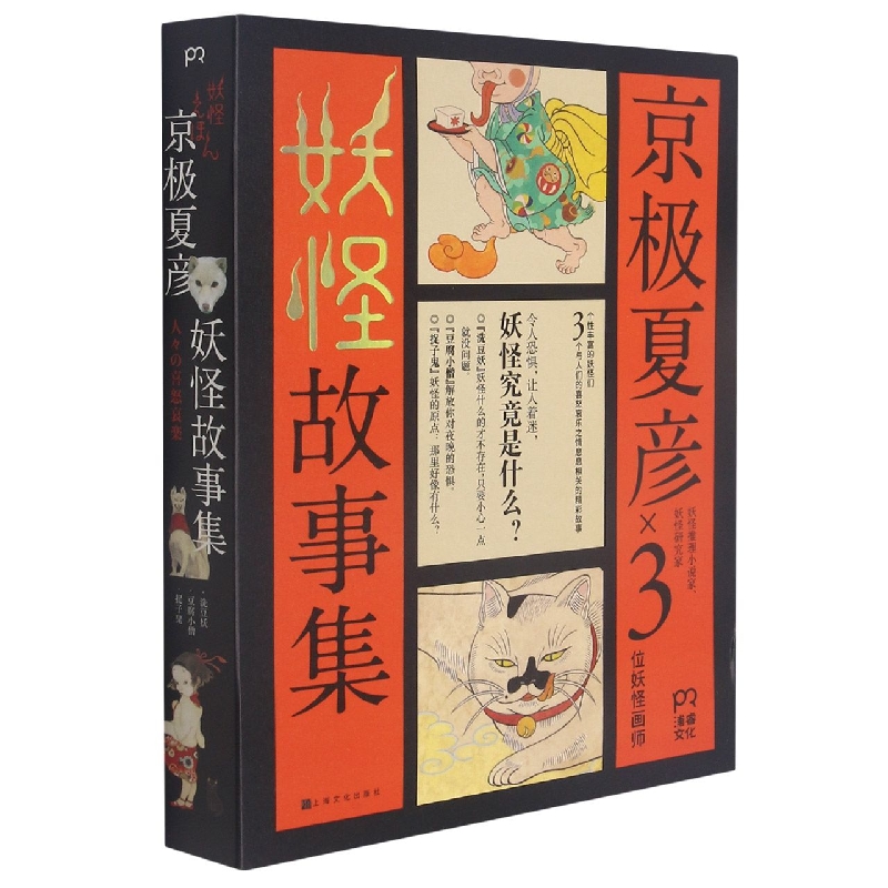 京极夏彦妖怪故事集(共3册)(精)