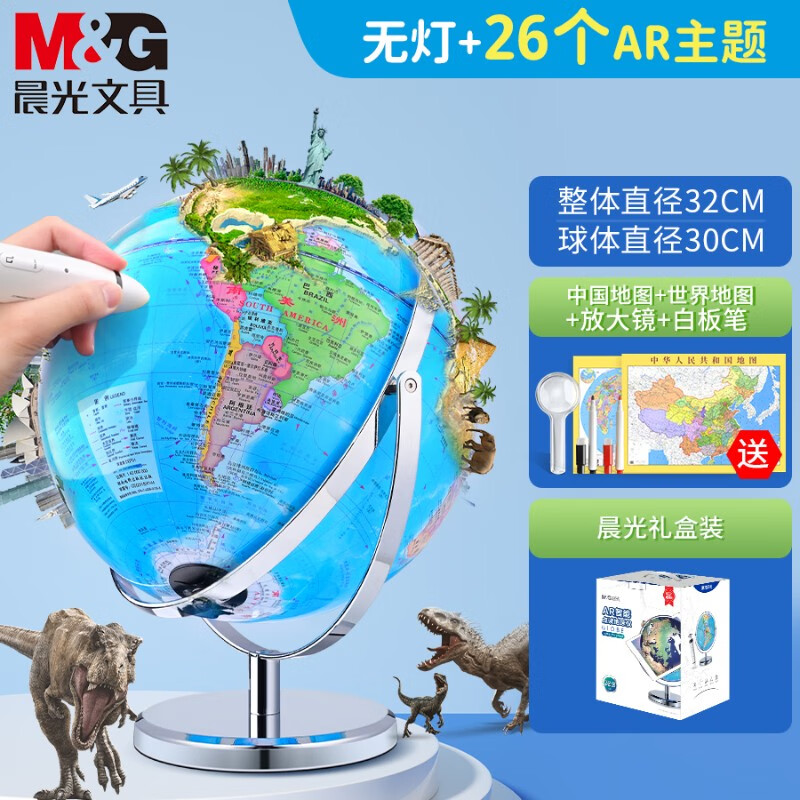 晨光万向点读地球仪学生用教学25cm摆件家居客厅创意智能3D立体悬浮语音ar儿童圣诞新年生日礼物 32CM智能点读AR款720旋转(无灯)彩盒