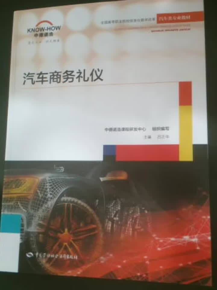汽车商务礼仪